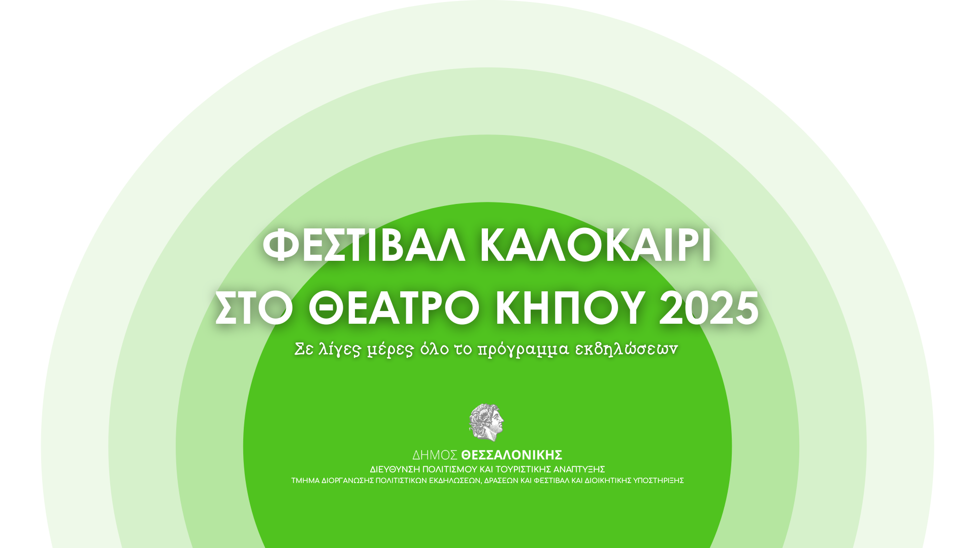 e-Thessaloniki Culture Αρχική σελίδα Φεστιβάλ Καλοκαίρι στο Θέατρο ...